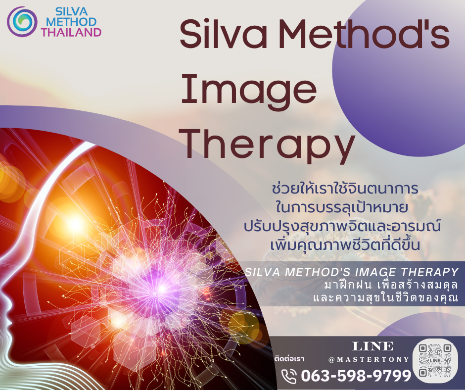 Silva Method's Image Therapy: เส้นทางสู่ความสมดุล 🌟 - Silva method Thailand