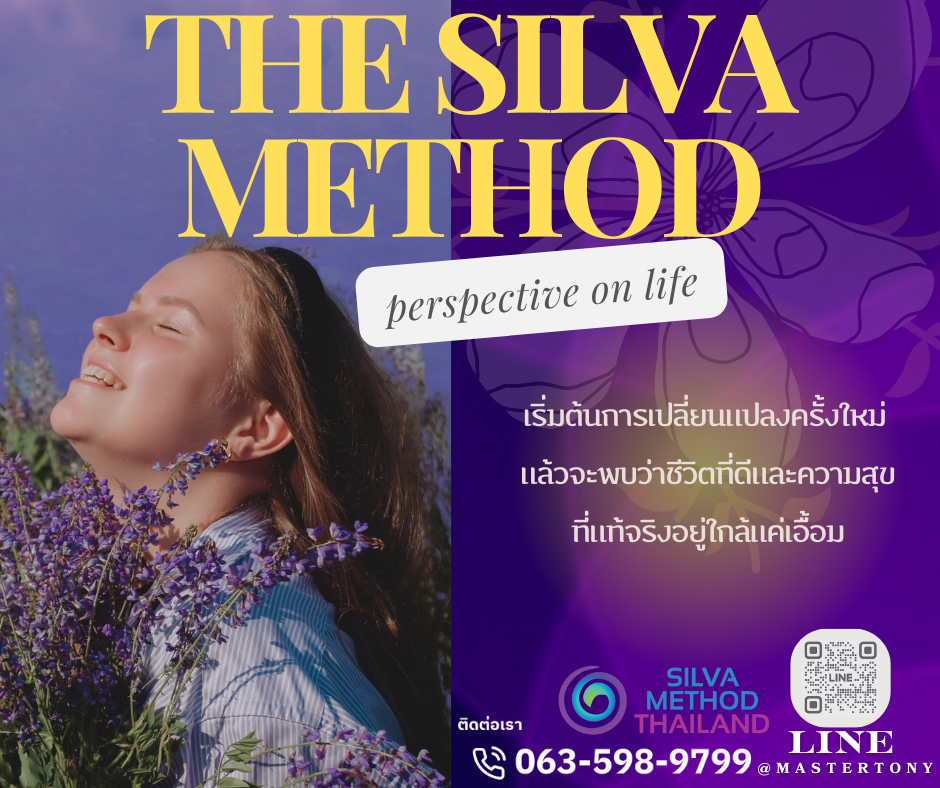 🌟 ชีวิตที่ดีและความสุขที่แท้จริงอยู่ใกล้แค่เอื้อมด้วย Silva Method 🌟 ...