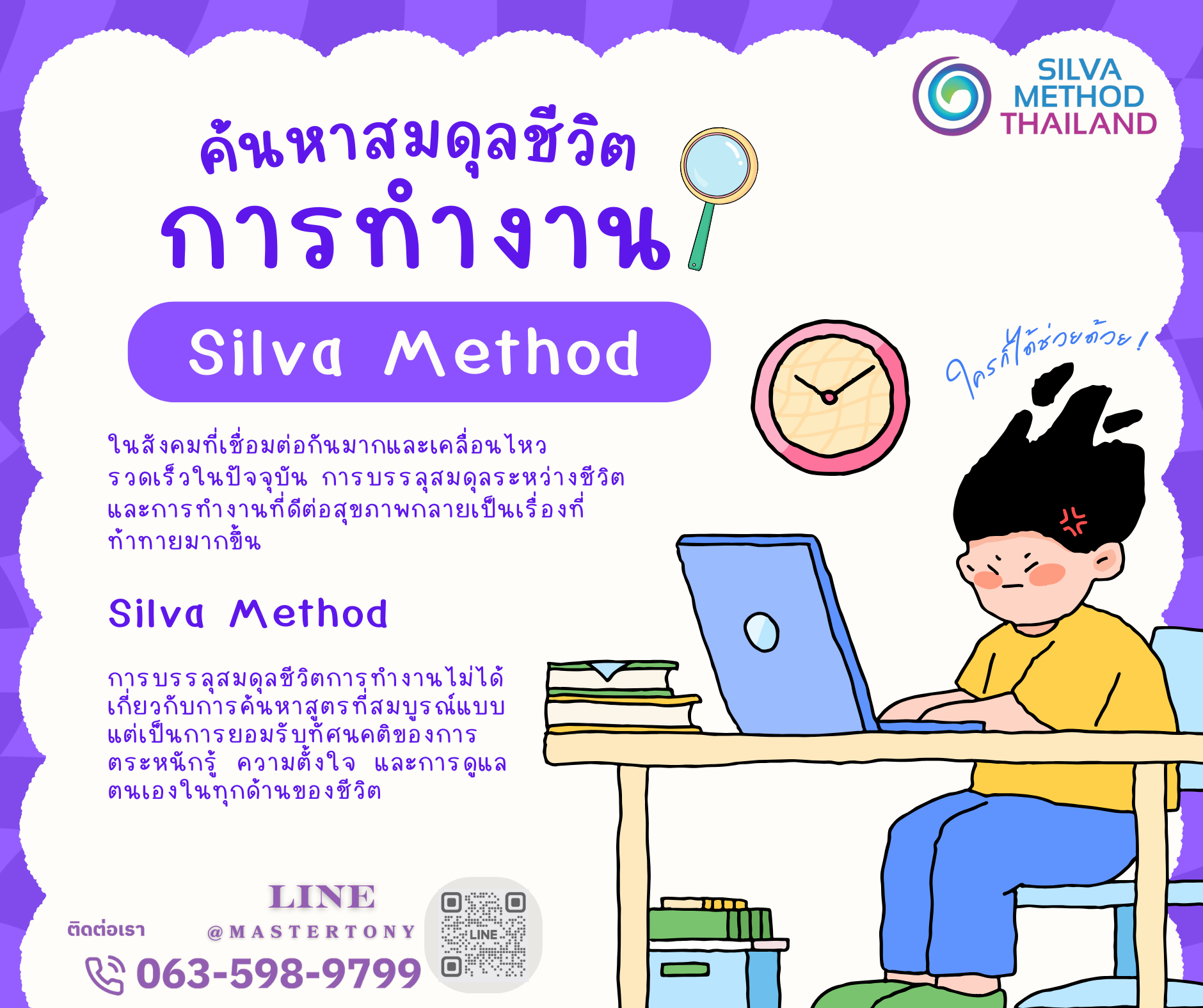 ค้นหาสมดุลชีวิตการทำงานด้วย Silva Method 🧘‍♀️🏠 - Silva method Thailand